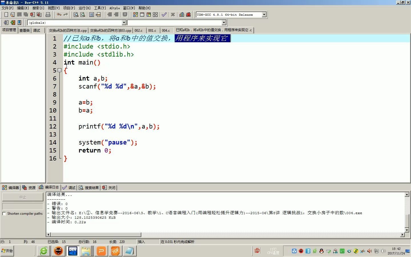 啊哈C语言 第8讲 2、逻辑挑战 1:交换小房子中的数
