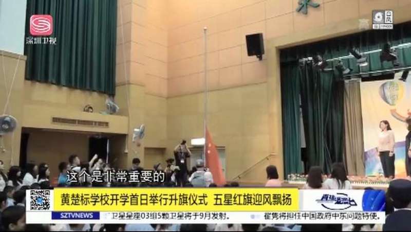 黄楚标学校开学首日举行升旗仪式,五星红旗迎风飘扬