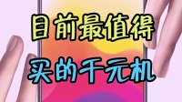 学生党可以买得起的好手机!