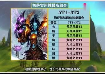 魔兽世界怀旧服:BWL黑翼之巢萨满毕业套装推荐
