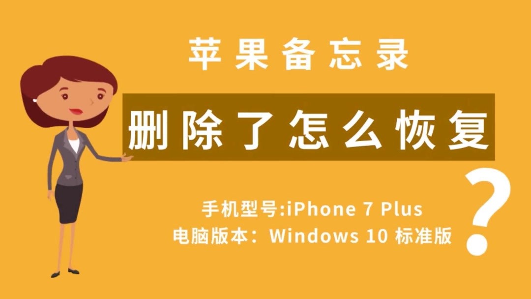 备忘录删除了怎么恢复?三分钟教程