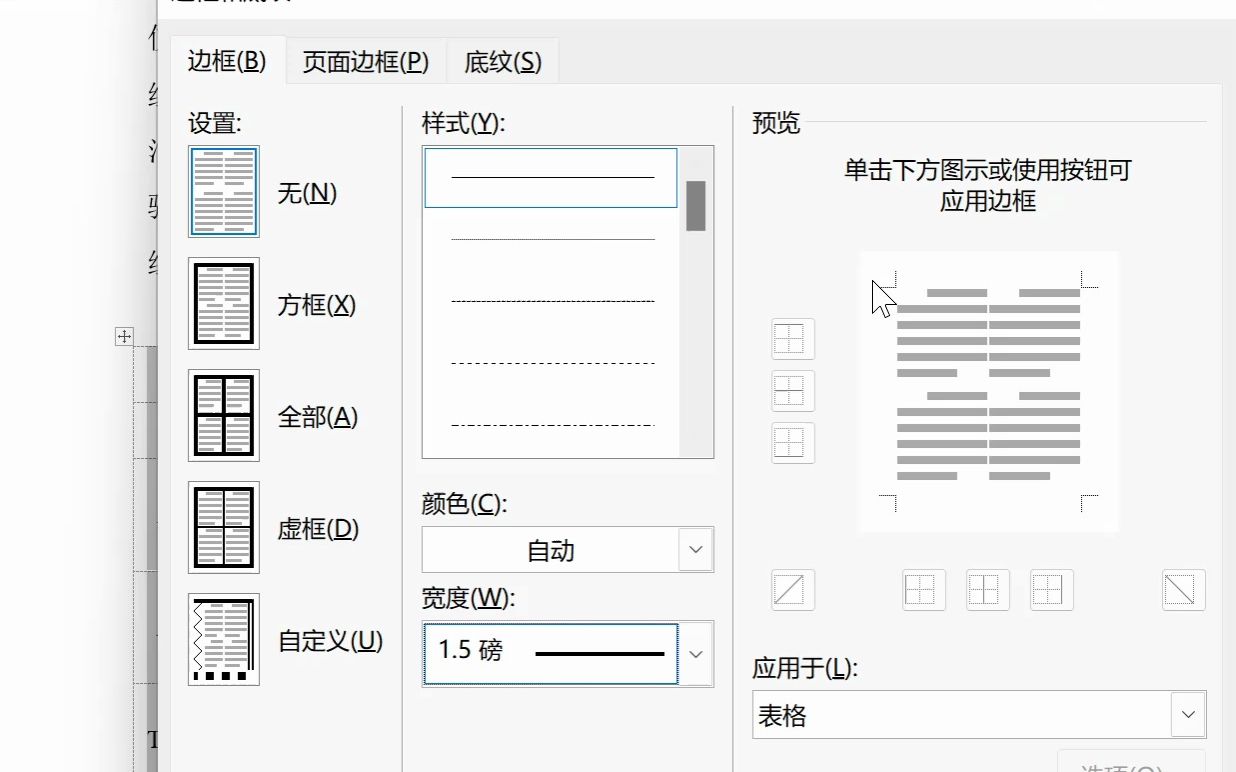 三线表的制作