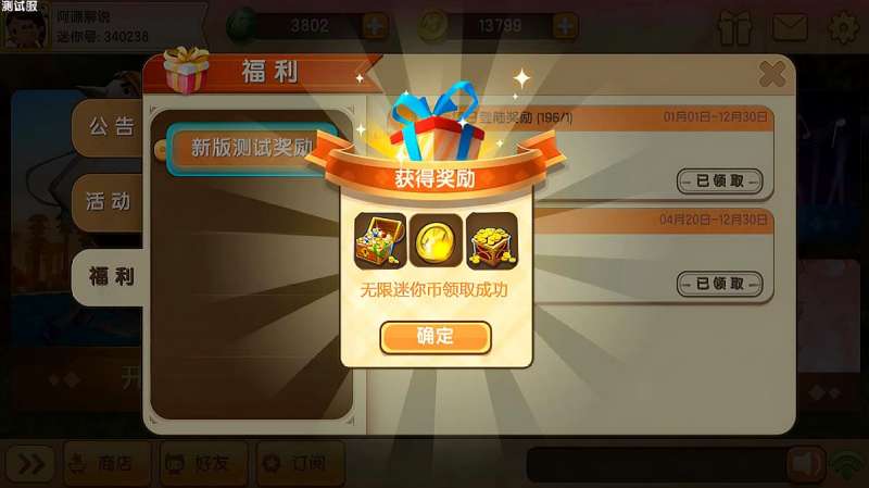 迷你世界:无限迷你币获得教程,一个测试服账号搞定