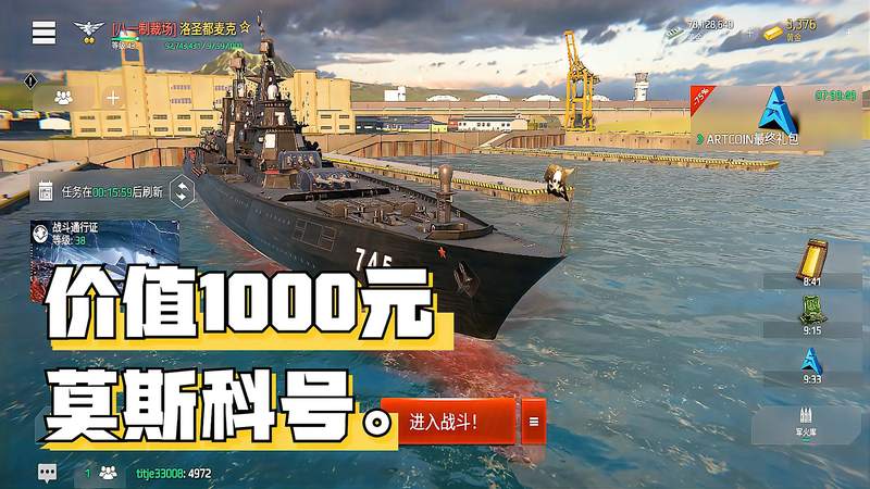 莫斯科号战列舰到底有多强?现代战舰技“输”主播花1000元体验