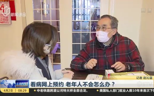 【我来求助】:看病网上预约 老年人不会怎么办?