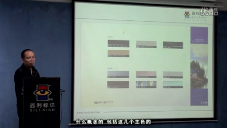 西利标识-规划设计-第17课 标识造型设计中的色彩设计
