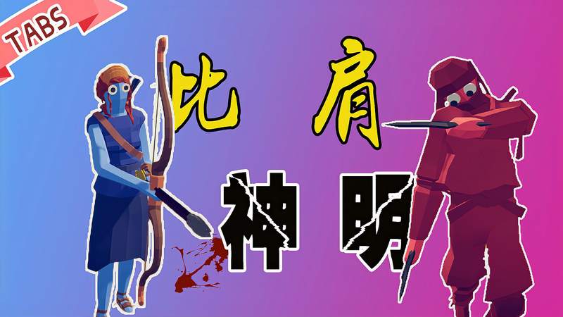 忍者憨憨:这次我将比肩神明!全面战争模拟器