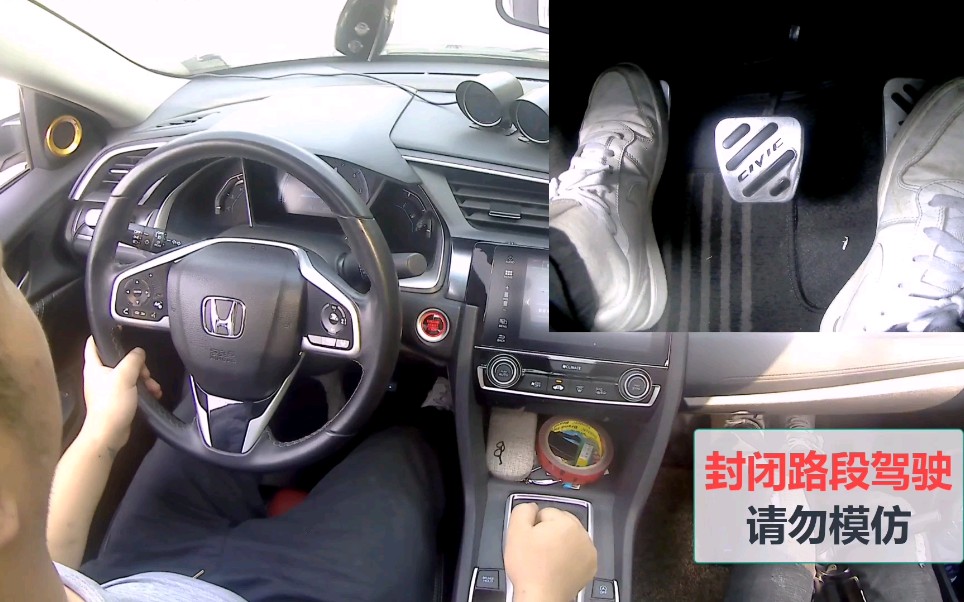 老司机日常开手动思域怎么操作