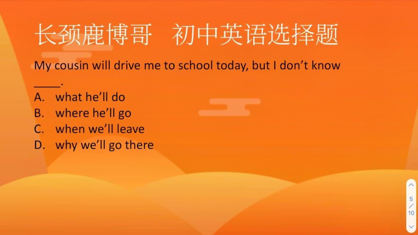 初中英语选择题,宾语从句的处理不难,排除错误其实超级简单