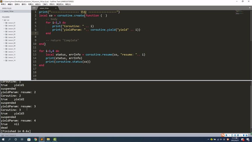 Lesson_62_Lua协程