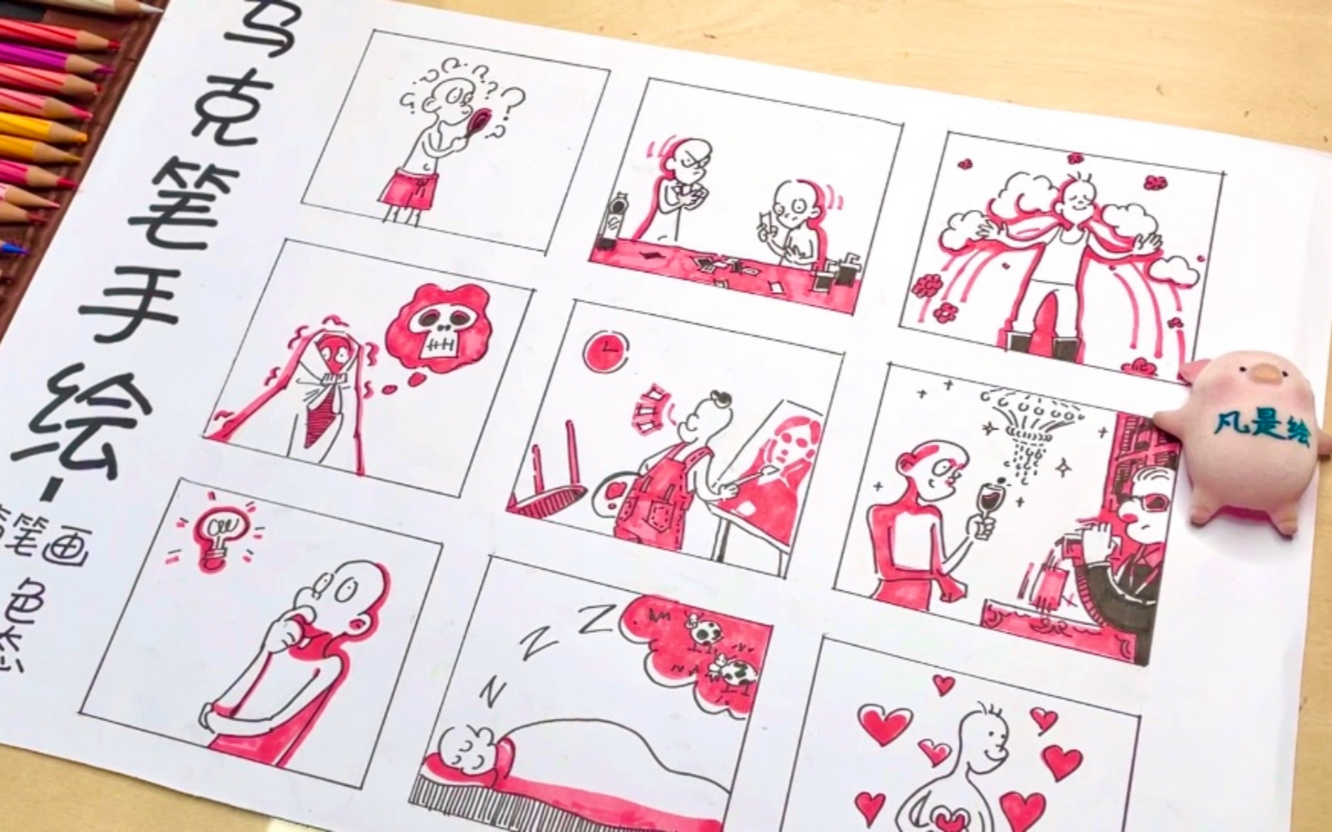 凡是绘原创 信息交互设计考研手绘快题 简笔画火柴人绘制示范《简笔...