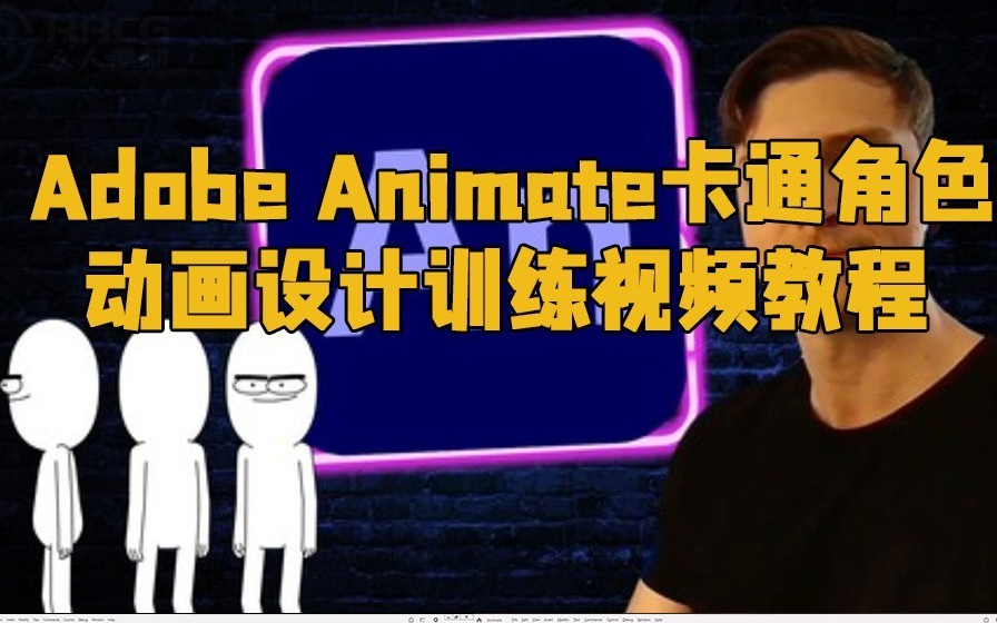 【Adobe Animate教程】中文翻译 卡通角色动画设计训练视频教程
