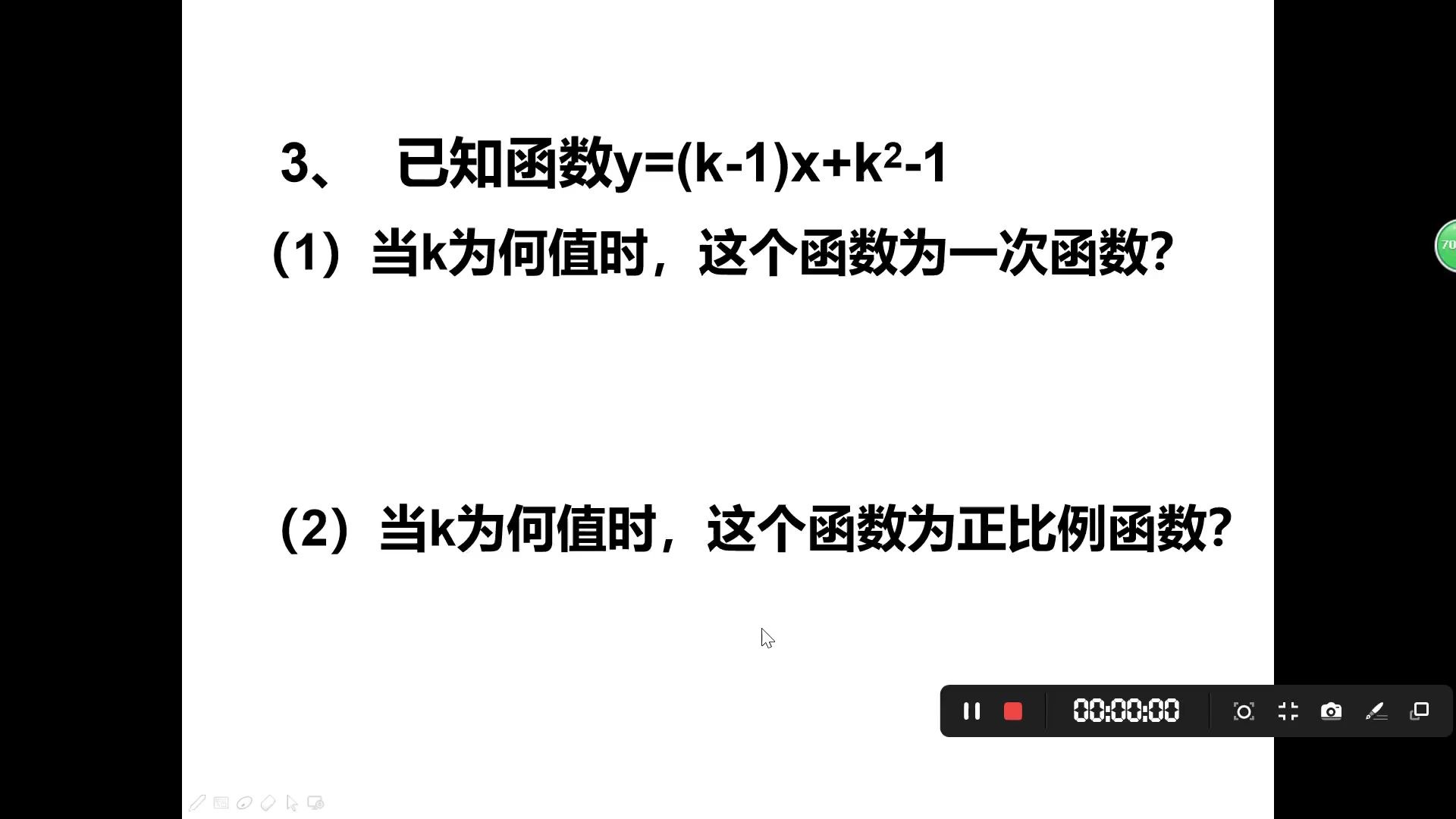 一次函数的定义的应用