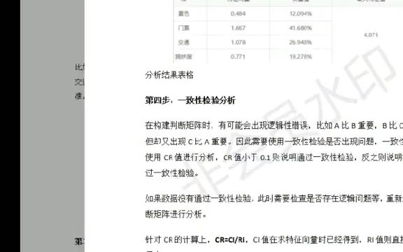 534_毕业论文里AHP层次分析法的操作步骤#毕业论文#开题报告#大学...