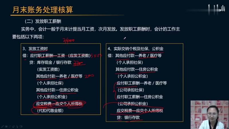 会计月末账务处理核算:计提职工的薪酬账务处理及发放职工薪酬详解!