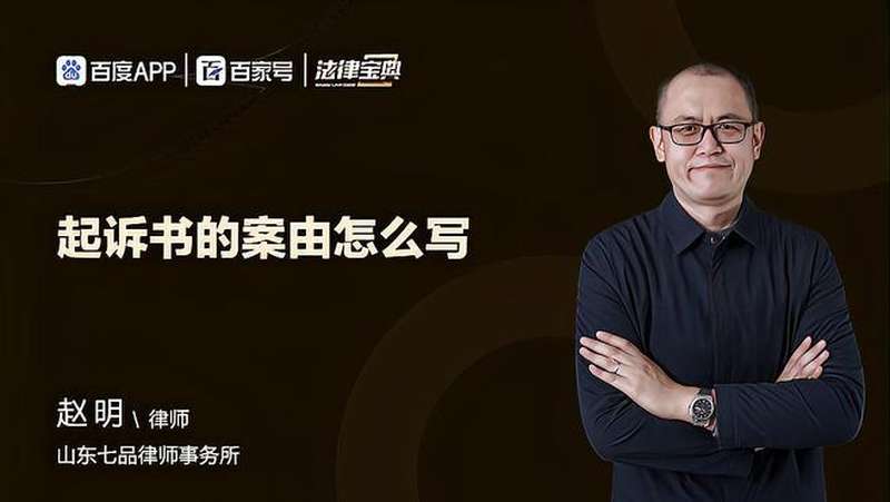 起诉书的案由怎么写
