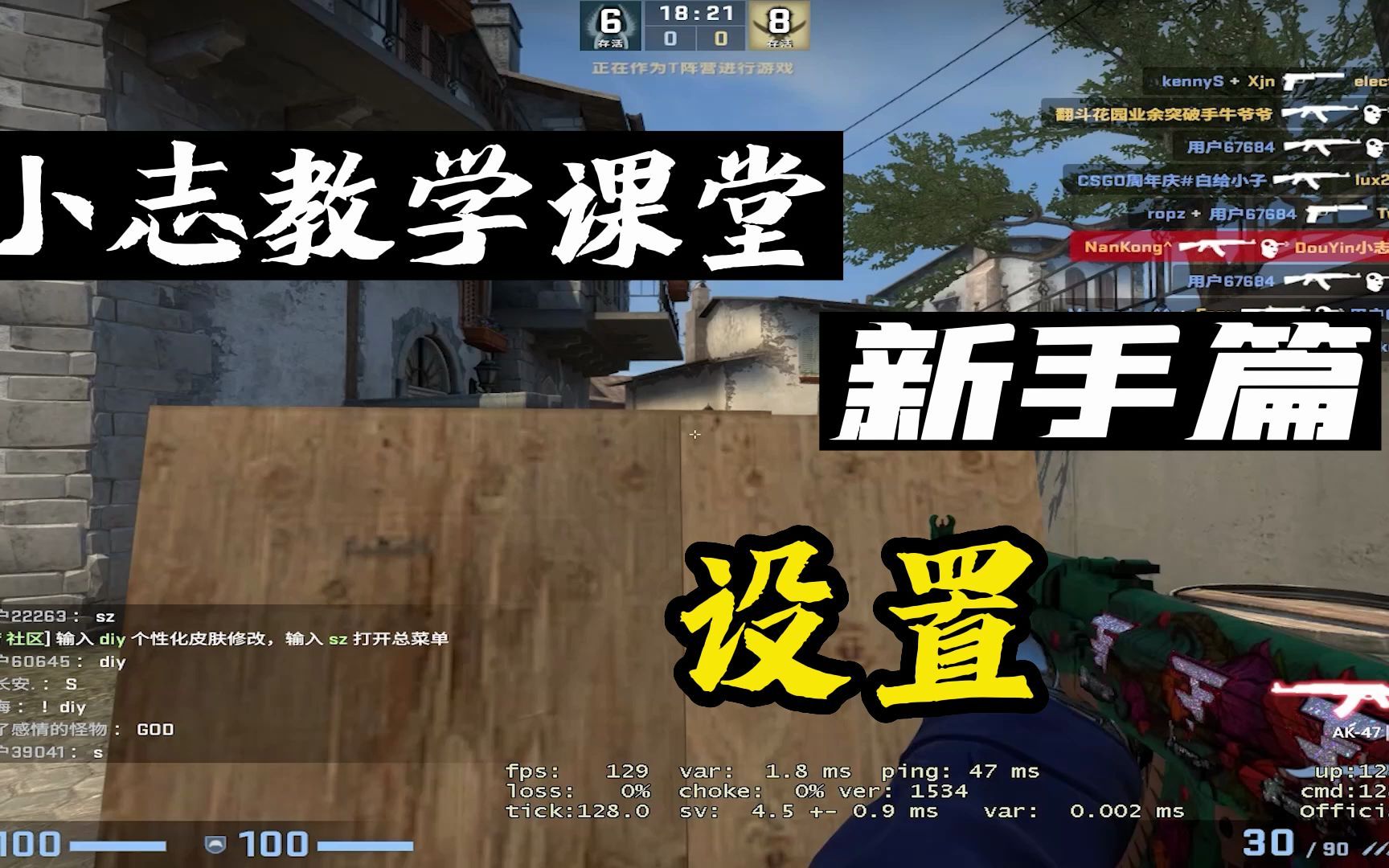 一分钟带你了解CSGO的基础设置