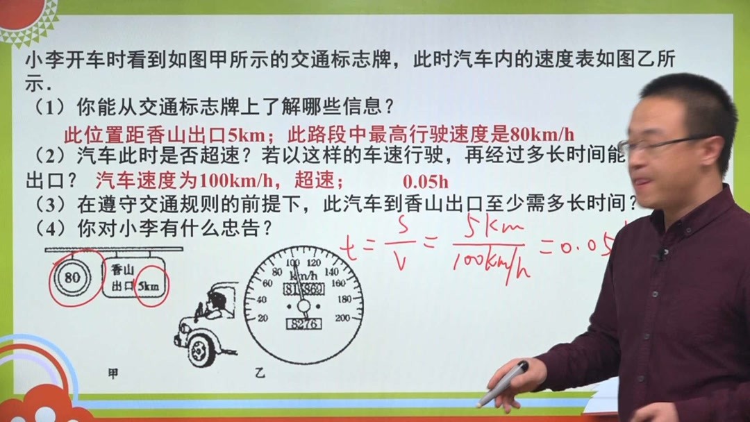 运动的快慢-06速度的计算