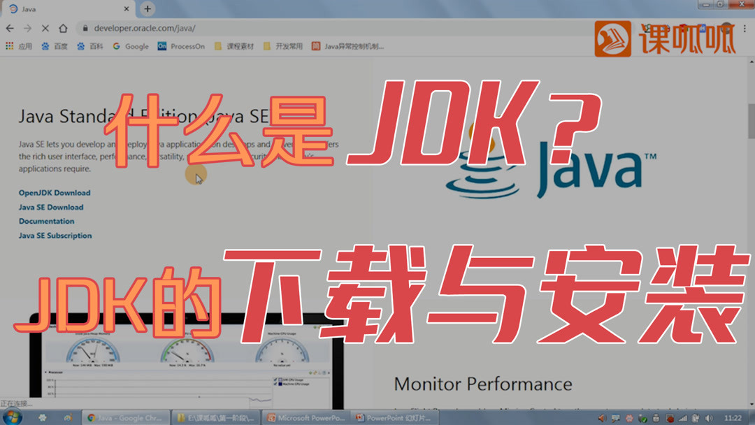 什么是JDK?JDK的下载与安装