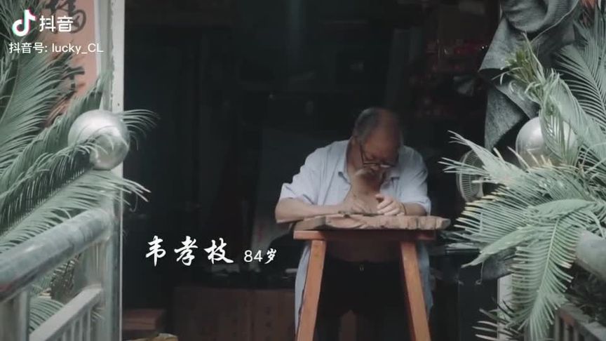 #宁德 值得尊敬的老匠人!#雕刻工艺 #雕刻工艺我的世界 视频转自