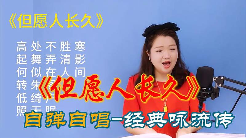 简老师|《但愿人长久》宋词与现代流行音乐碰撞,经典咏流传!