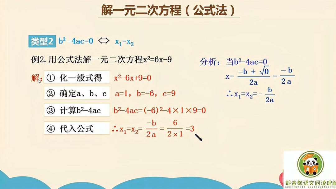 学霸说.解一元二次方程公式法