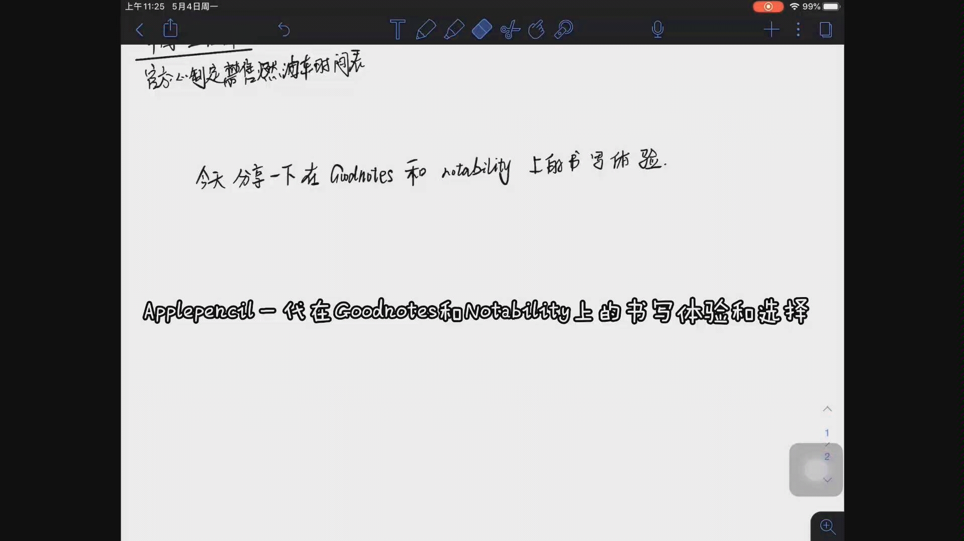 applepencil一代在2018ipad的书写体验和笔记软件选择