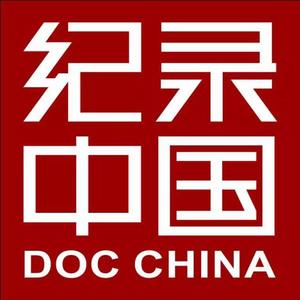 纪录中国 
