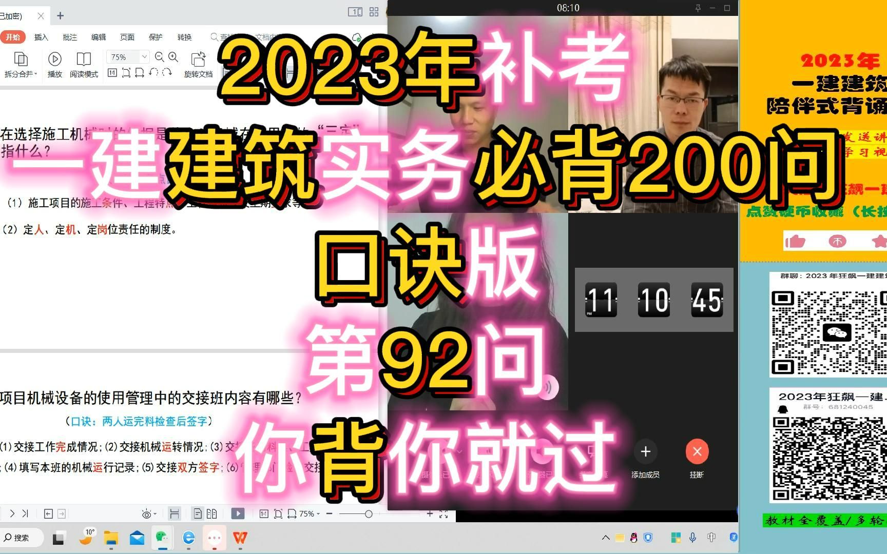 【92】一建建筑实务(口诀)一级建造师建筑实务必背案例200问-2023年...
