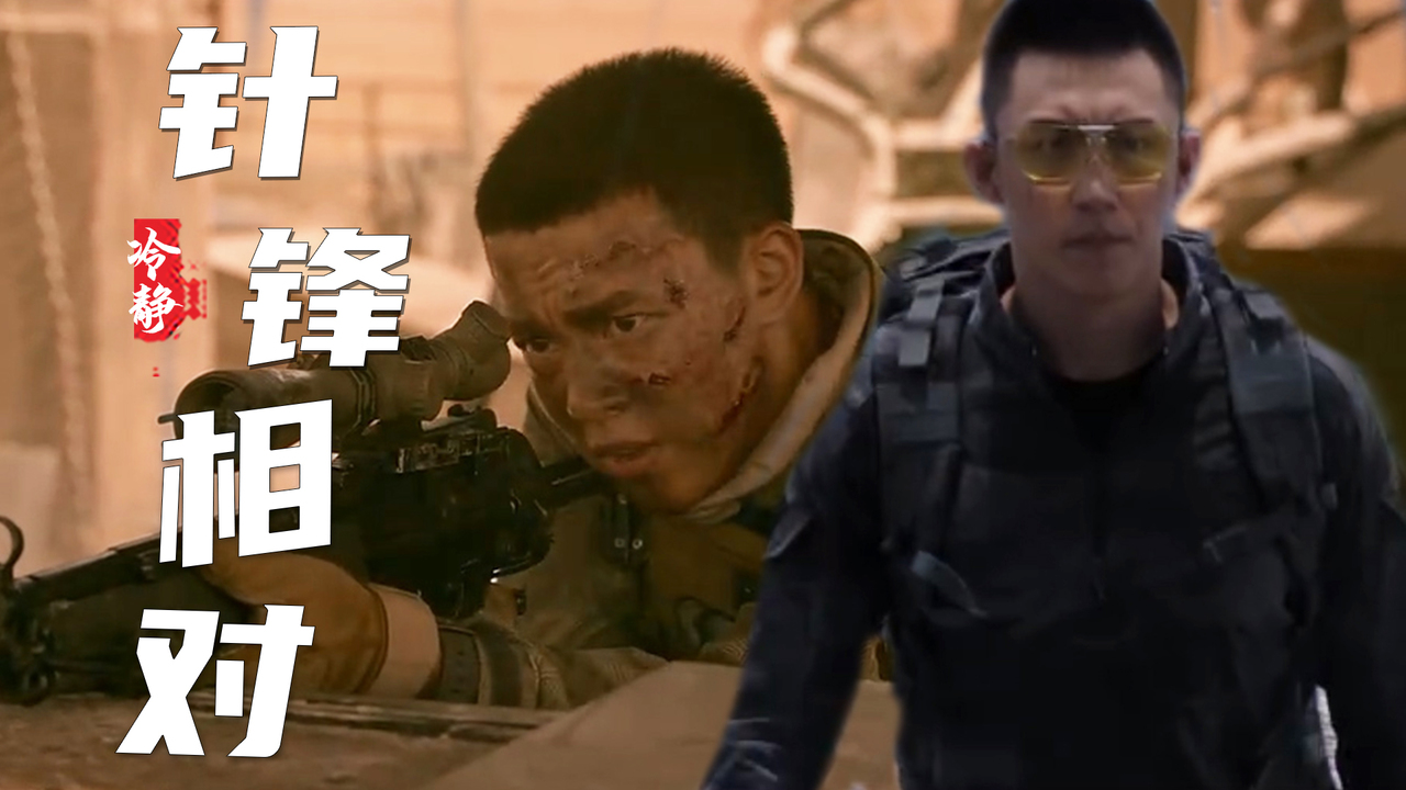 红海行动:狙击手之间的较量,如何招招命中敌人的要害