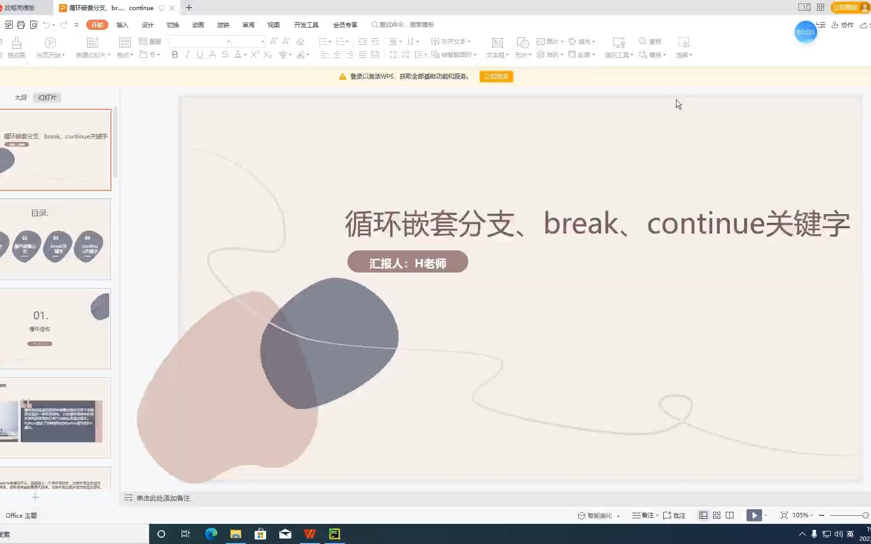 Python循环嵌套分支、break、continue关键字