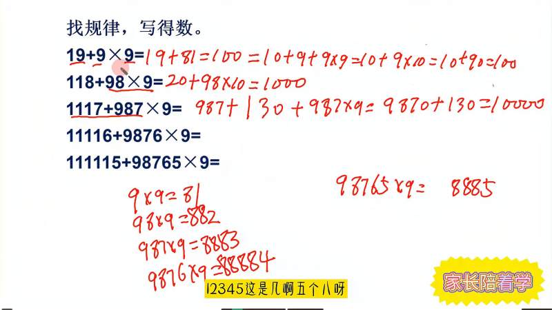 小学四年级数学奥数思维训练,简单规律运算游戏题,学的是方法