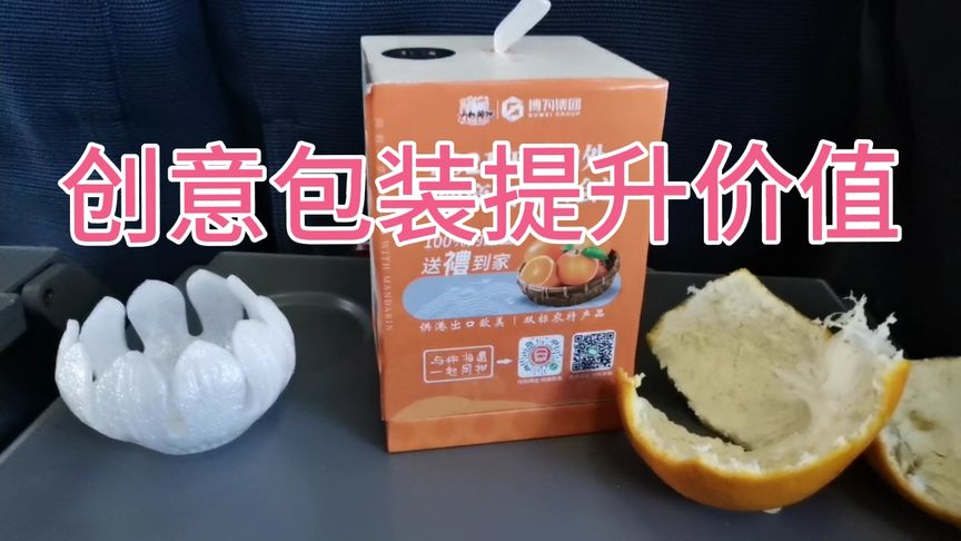 创意包装提升价值系列案例1