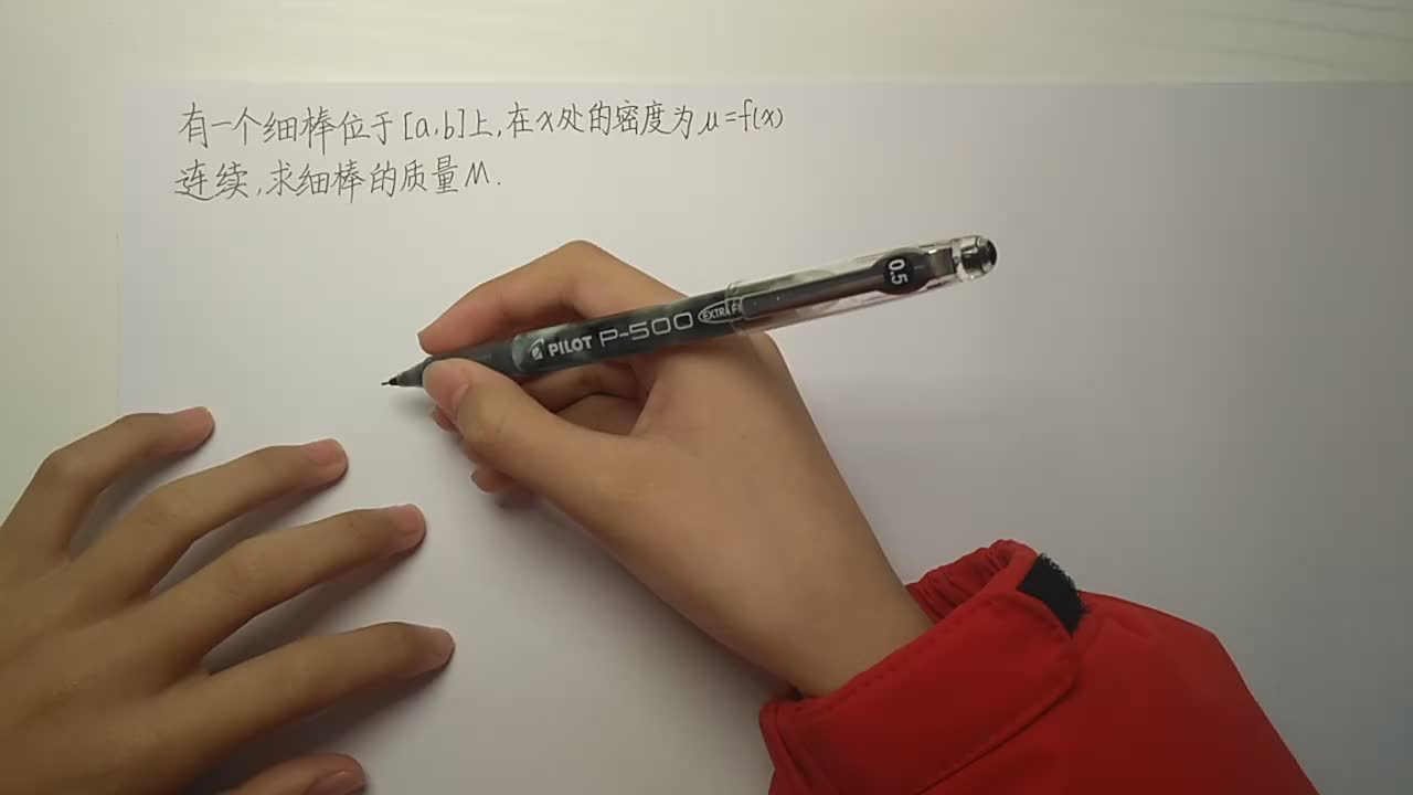 定积分在物理中的应用之求细棒的质量