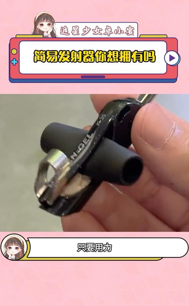 简易发射器你想拥有吗#发射器# #手工#