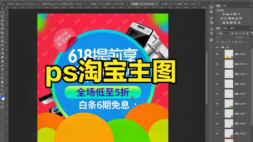 ps淘宝美工电器主图,淘宝主图设计教程(下集)