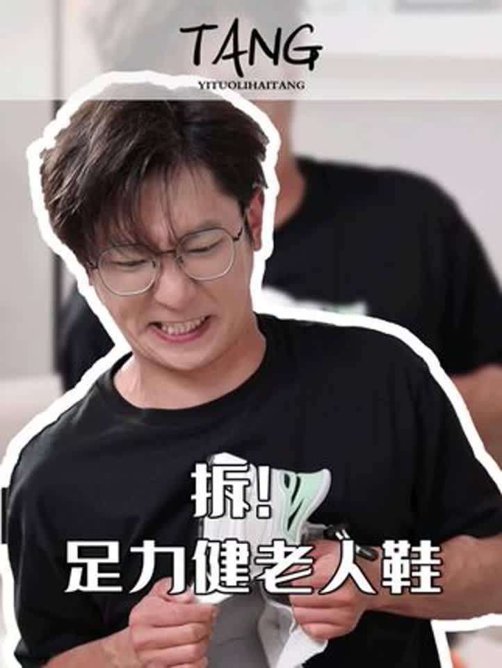 测完我都想给自己来一双!#凤凰传奇代言足力健 #送长辈足力健