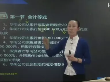 【最新】会计基础视频教程全套蔡建莹第7讲