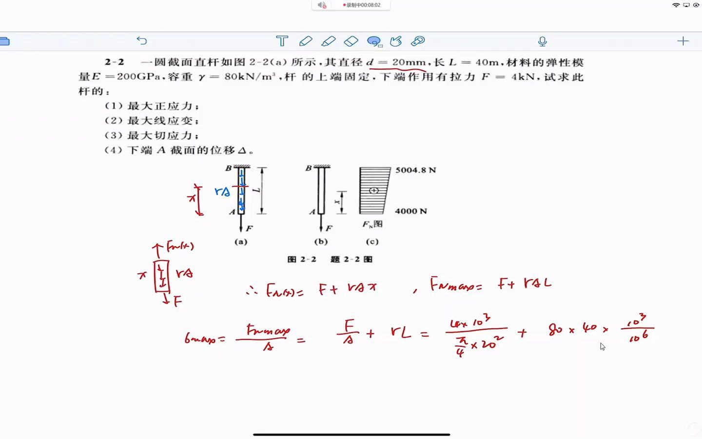 【每日一题(材料力学)】黄丽华2-2讲解:如何计算杆件在重力下的位移(...