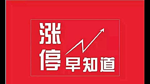 炒股软件哪个好 涨停股学习