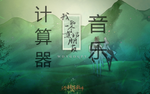 【计算器】我的一个道姑朋友