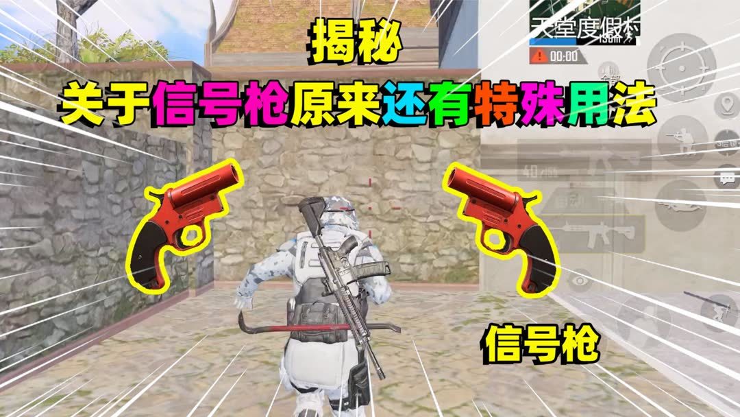 什么!关于信号枪原来还有特殊用法,你们知道吗?