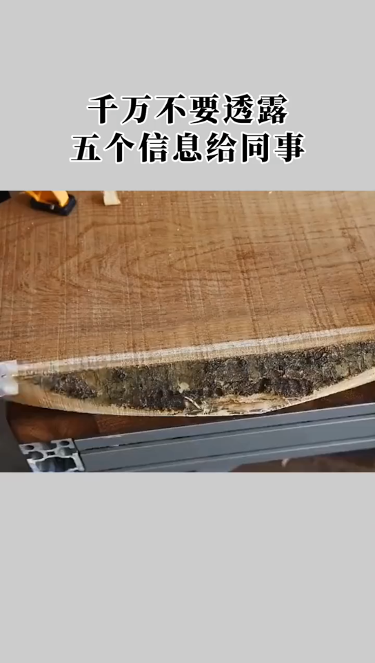 风趣思维研修社: 千万不要透露给同事的五条信息。