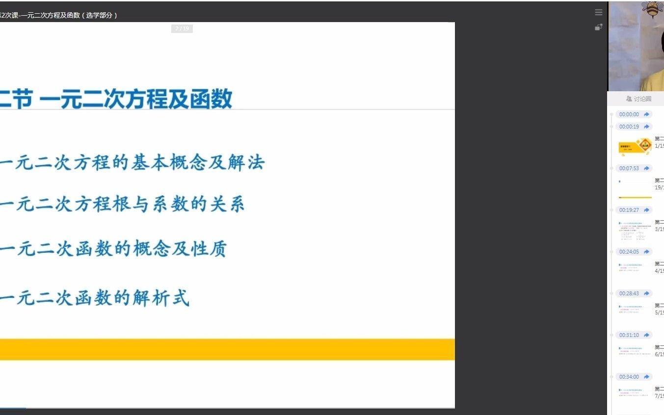 【网课分享】哎上课山东专升本高数—一元二次方程及函数