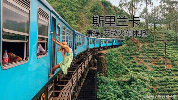 斯里兰卡体验特色火车之旅