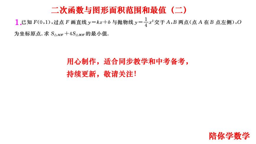 中考数学二次函数与面积最值小专题(六),巧用割补法搞定压轴题