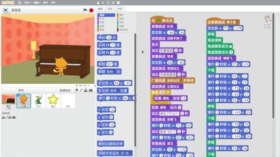 Scratch入门编程课视频esson16