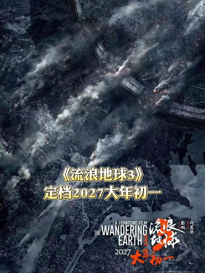 #流浪地球3 定档2027大年初一!#刘德华 #李雪健 的新造型好有故事感! ...