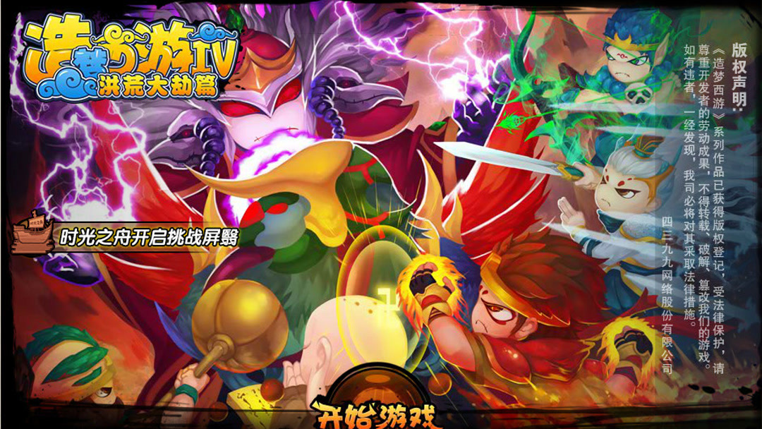 造梦西游悟空无双无限有意思