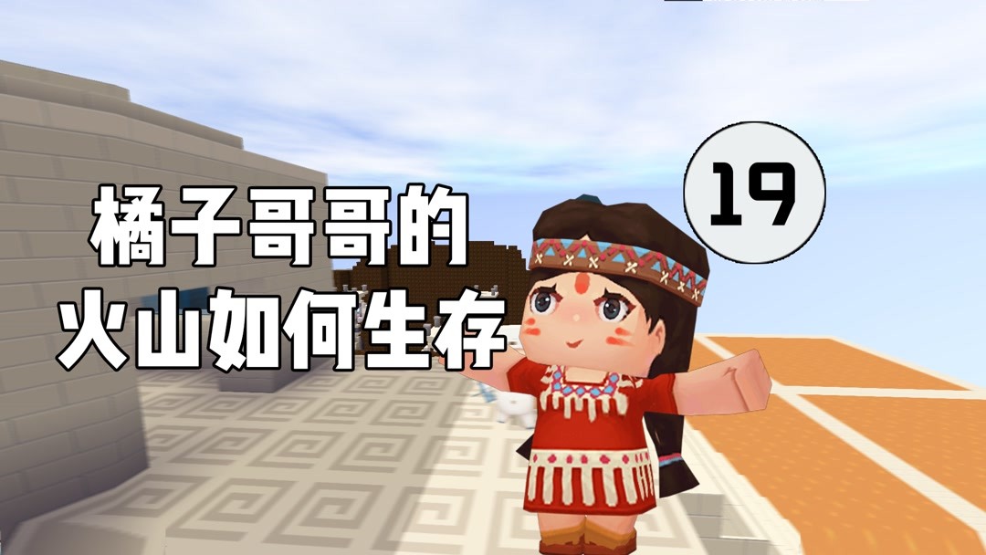 迷你世界火山生存第19期,制作肉饲料喂狼!